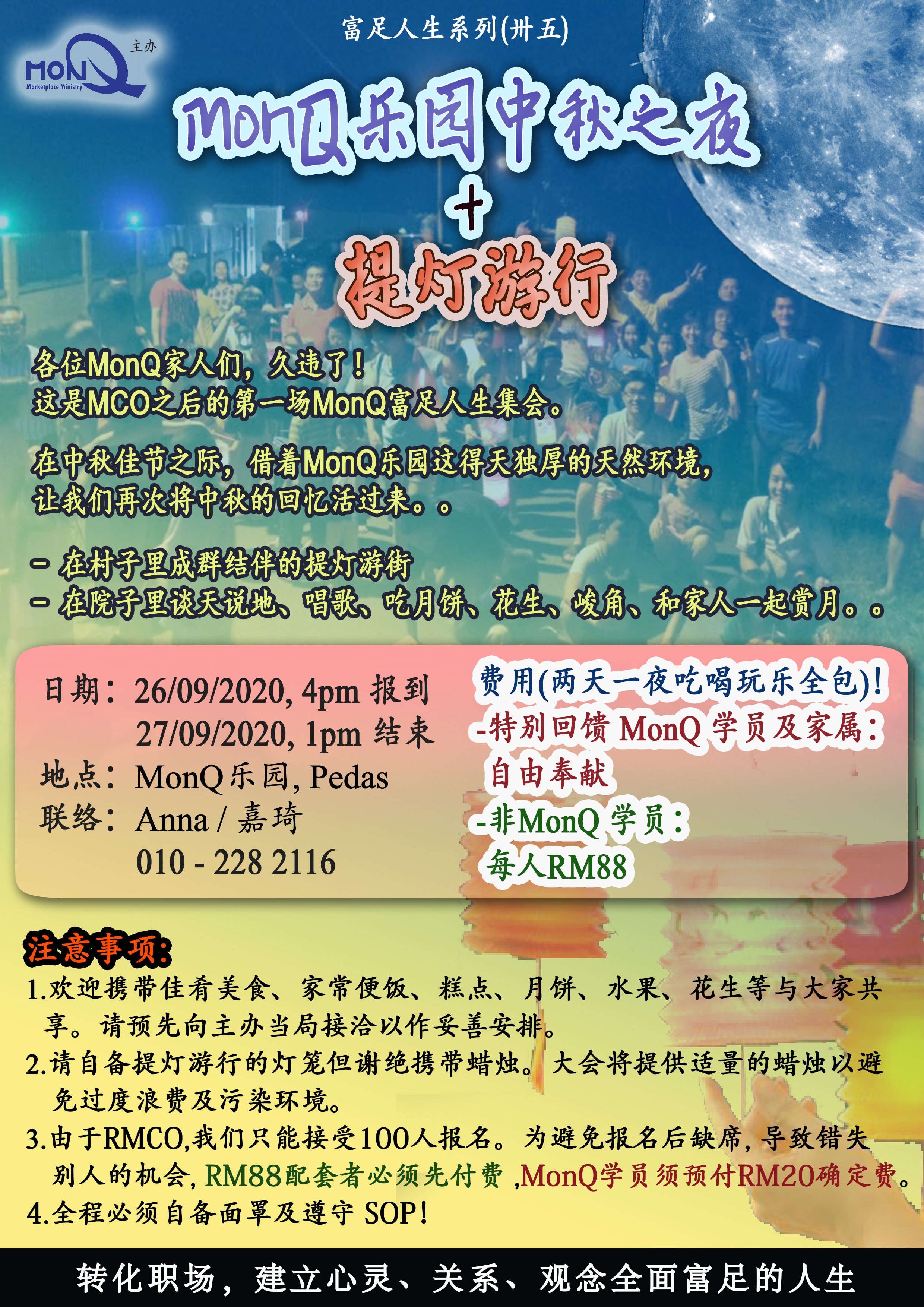 MonQ 富足人生大会 – MonQ Academy 财商学院