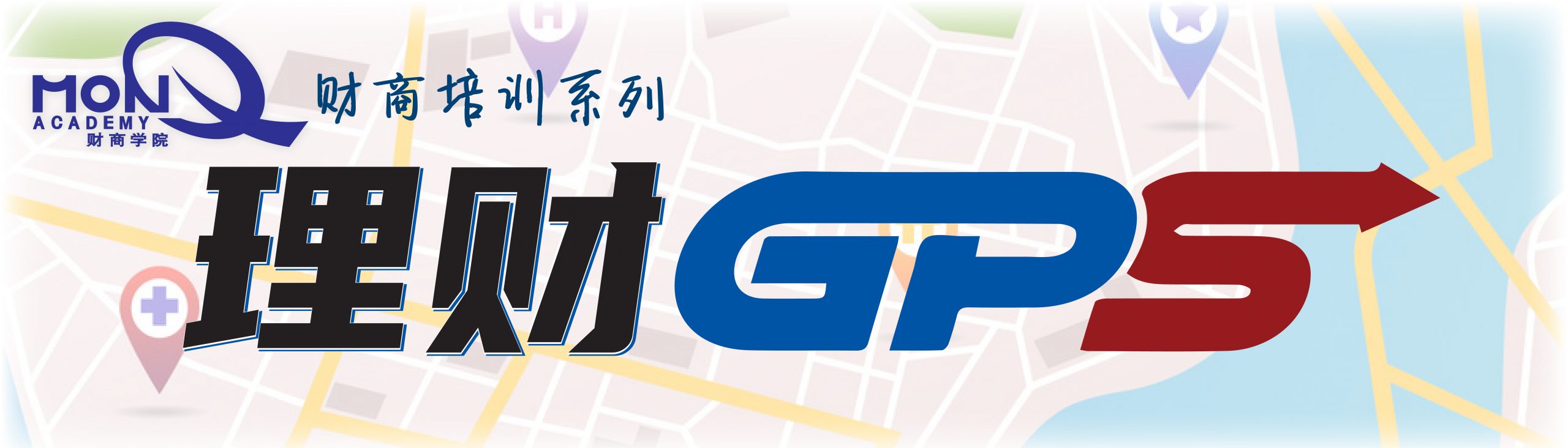MonQ Academy 财商学院 – 建立富足生命，转化社会环境！
