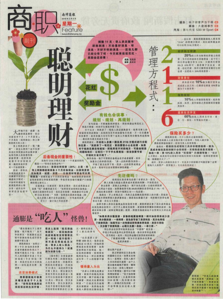 媒体报道与专访 – MonQ Academy 财商学院